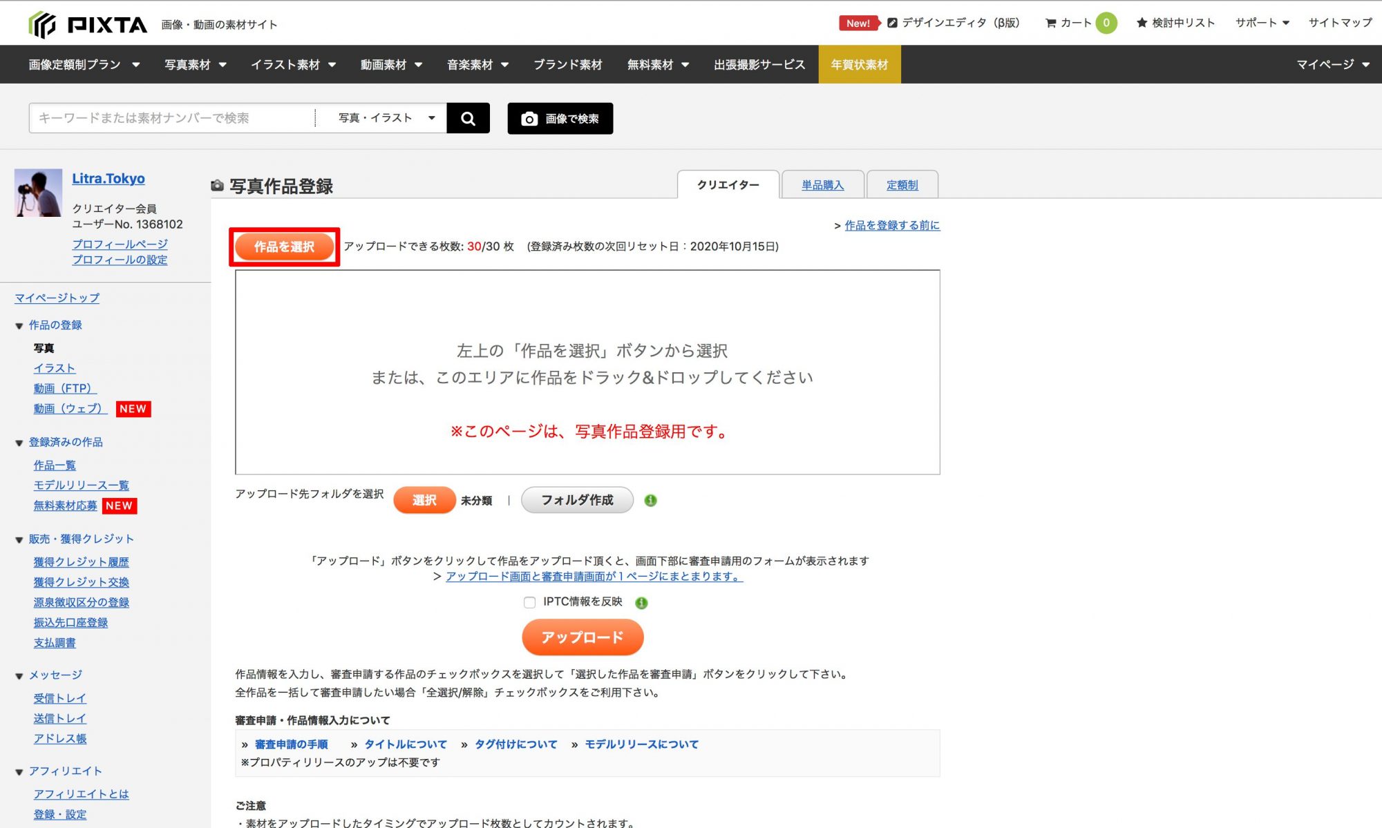 【初めてでも迷わない】PIXTAのストックフォト販売